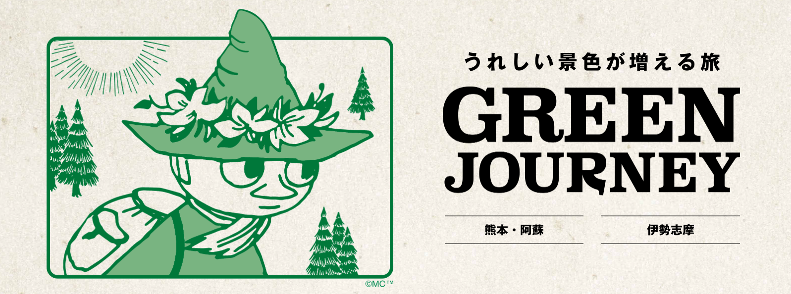 New Sustainable Travel Style : ” GREEN JOURNEY “ - Nippon Travel Agency